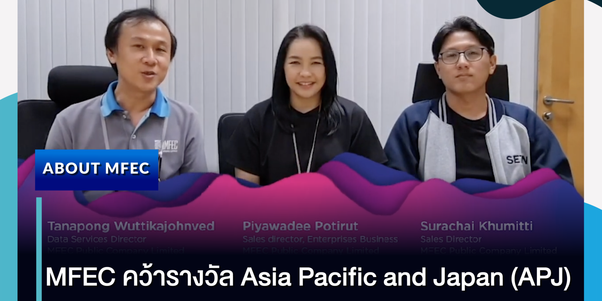 MFEC คว้ารางวัล Asia Pacific and Japan (APJ) Partner of the Year จากงาน TIBCO NOW 2020 - MFEC ...