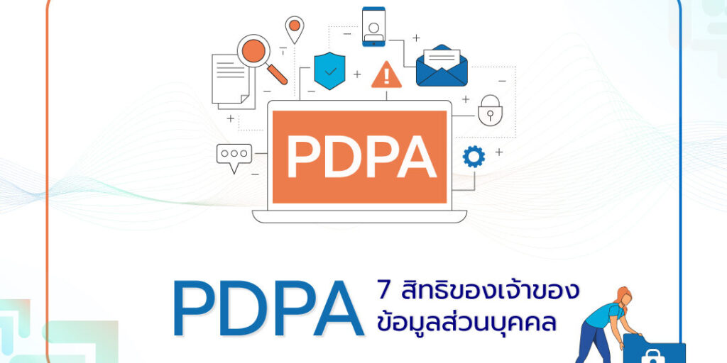 PDPA 7 สิทธิของเจ้าของข้อมูลส่วนบุคคล - MFEC | The Leading Tech Company ...