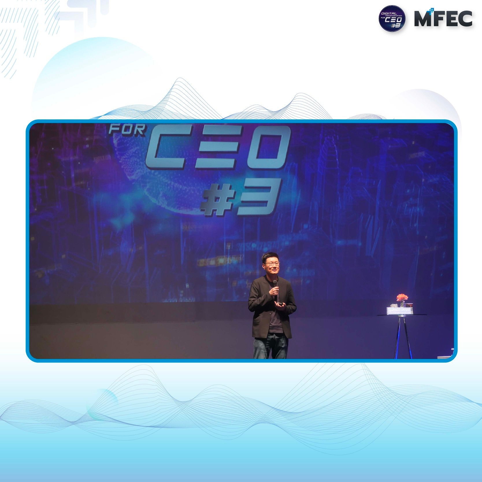คุณศิริวัฒน์ วงศ์จารุกร บรรยายพิเศษในหลักสูตร Digital Transformation For CEO#3 - MFEC | The ...