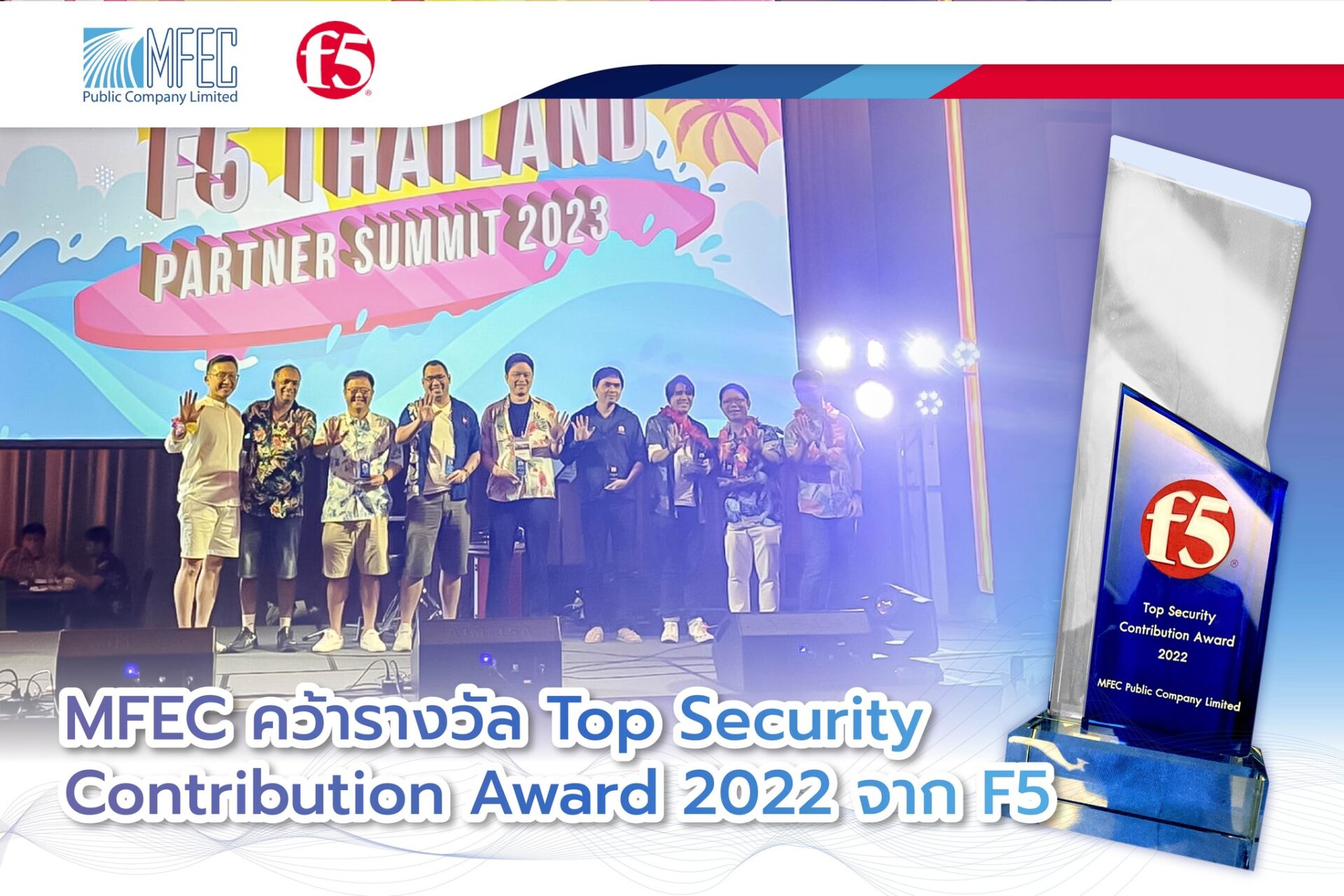 MFEC คว้ารางวัล Top Security Contribution Award 2022 - MFEC | The ...