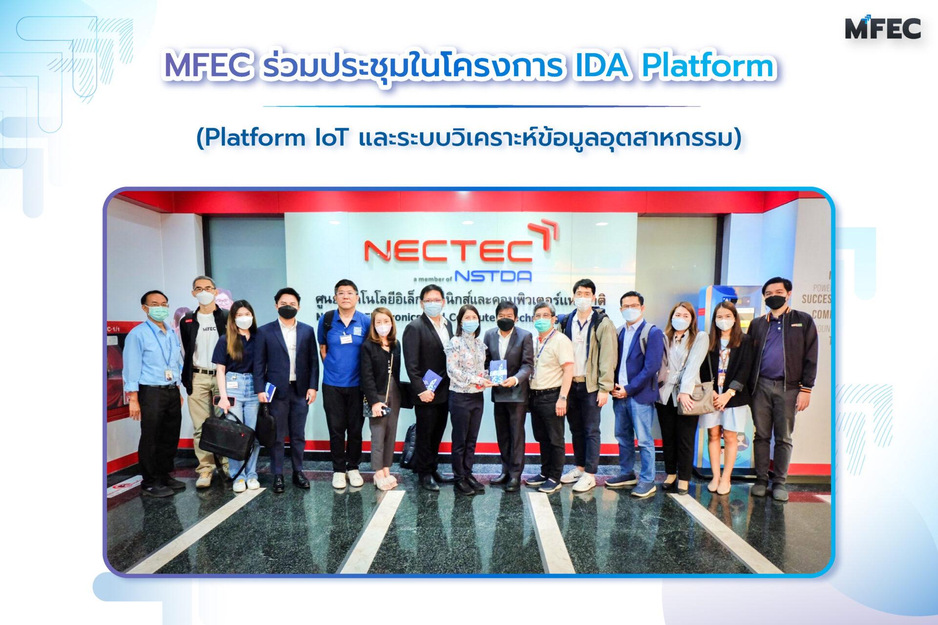 MFEC ร่วมประชุม ในโครงการ IDA Platform (Platform IoT และระบบวิเคราะห์ข้อมูลอุตสาหกรรม) - MFEC ...