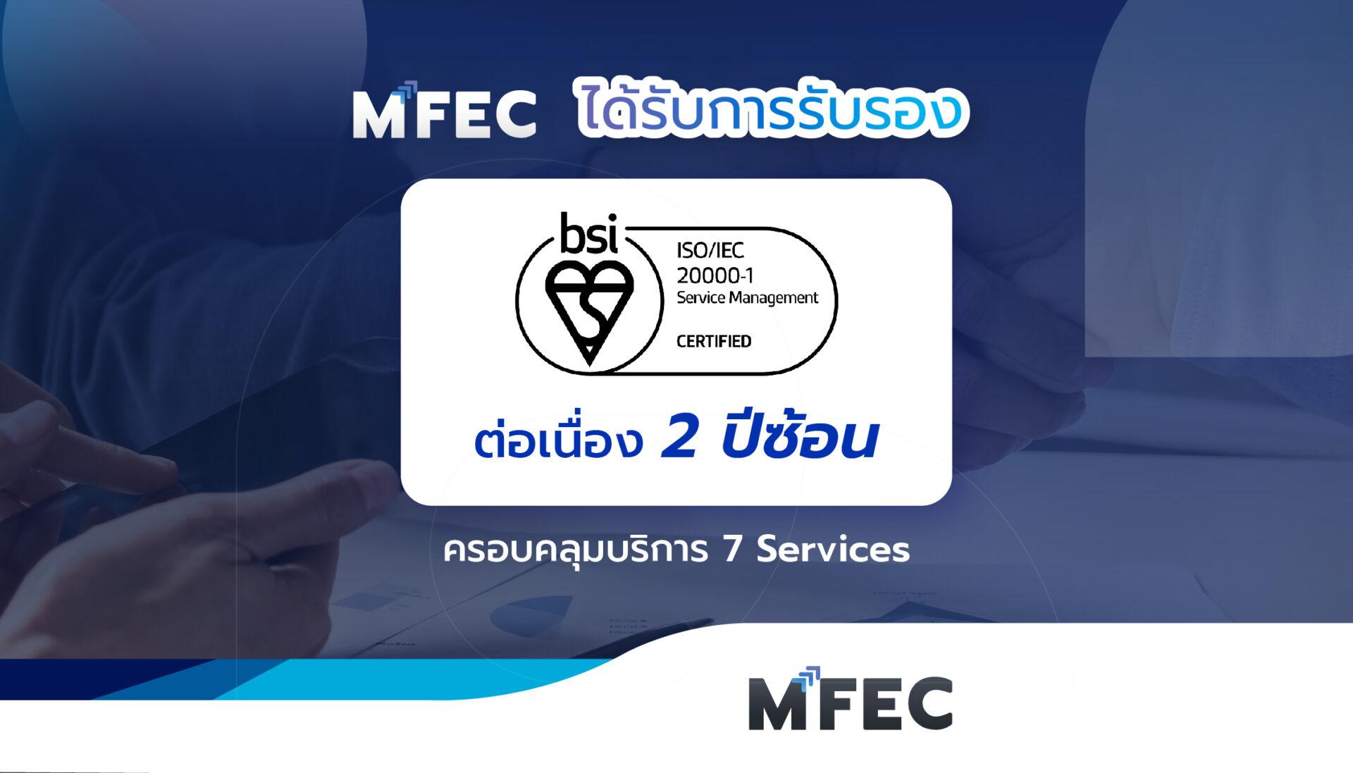 MFEC ได้รับการรับรอง ISO/IEC 20000-1 ต่อเนื่องเป็นปีที่ 2 - MFEC | The ...