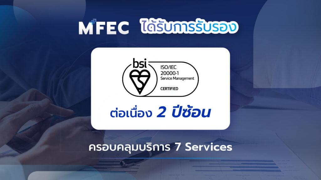 MFEC has received ISO/IEC 20000-1 for two consecutive years. - MFEC ...