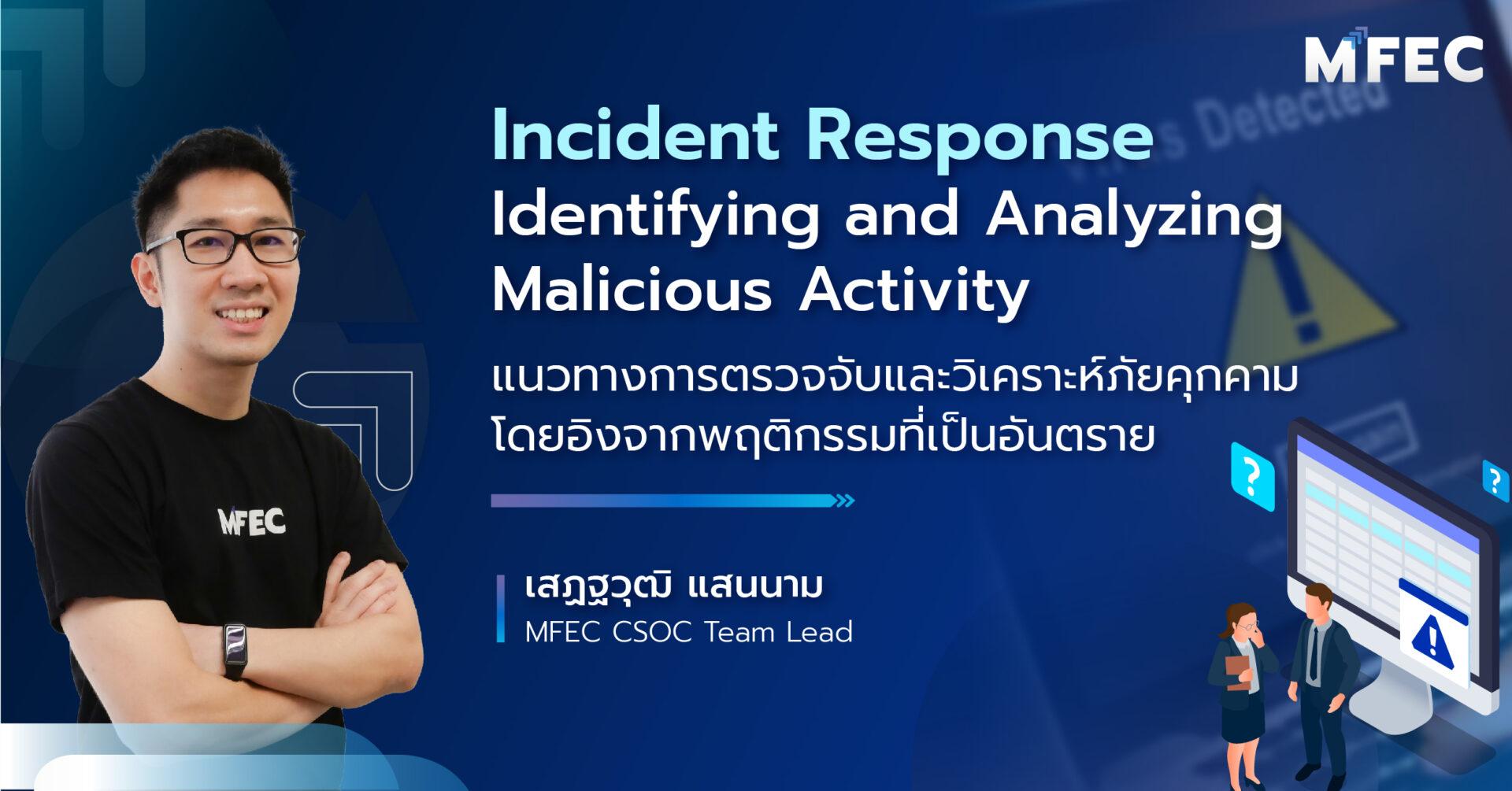 Incident Response Detecting And Analyzing Threats Through Malicious Behavior Mfec The