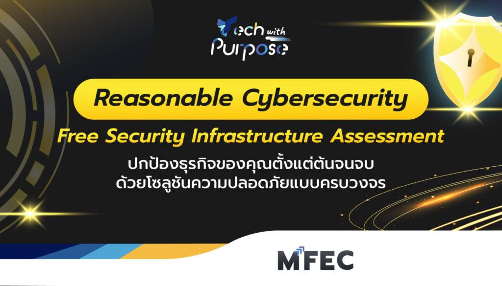 ลดช่องโหว่ ป้องกันการโจมตีด้วย Reasonable Cybersecurity จาก Infosec - MFEC | The Leading Tech ...