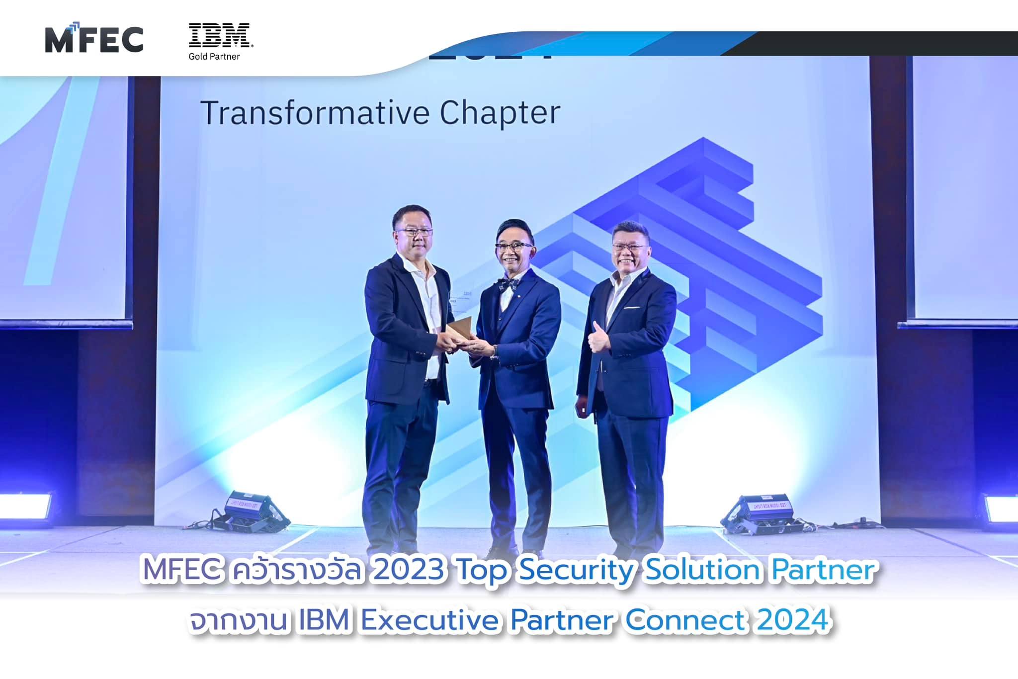 MFEC Received “2023 Top Security Solution Partner” at IBM Executive Partner Connect 2024 - MFEC ...