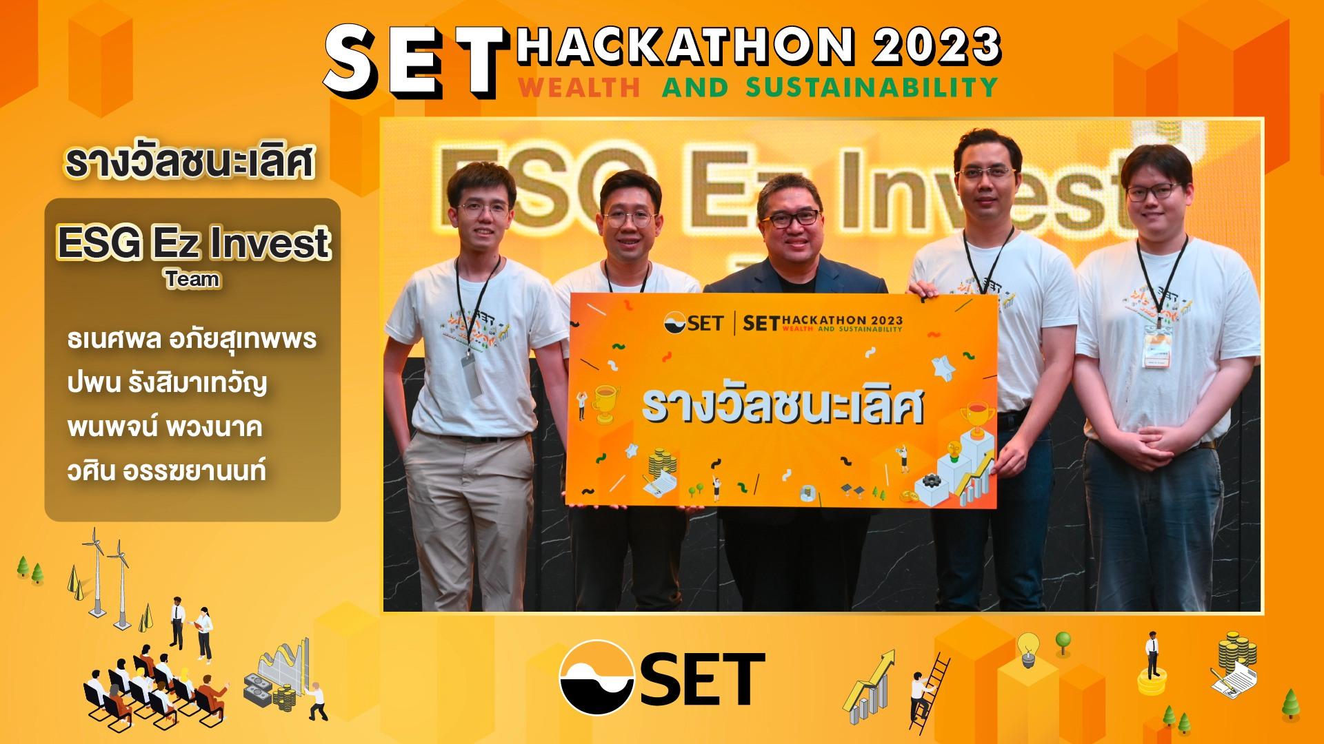 ทีม ESG EZ Invest คว้ารางวัลชนะเลิศ จากการแข่งขัน SET Hackathon 2023 - MFEC | The Leading Tech ...